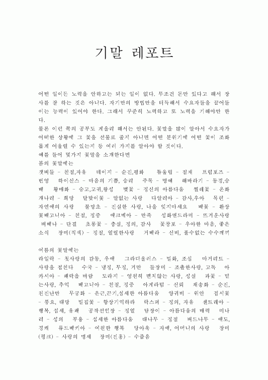 꽃시장조사 레포트 자료