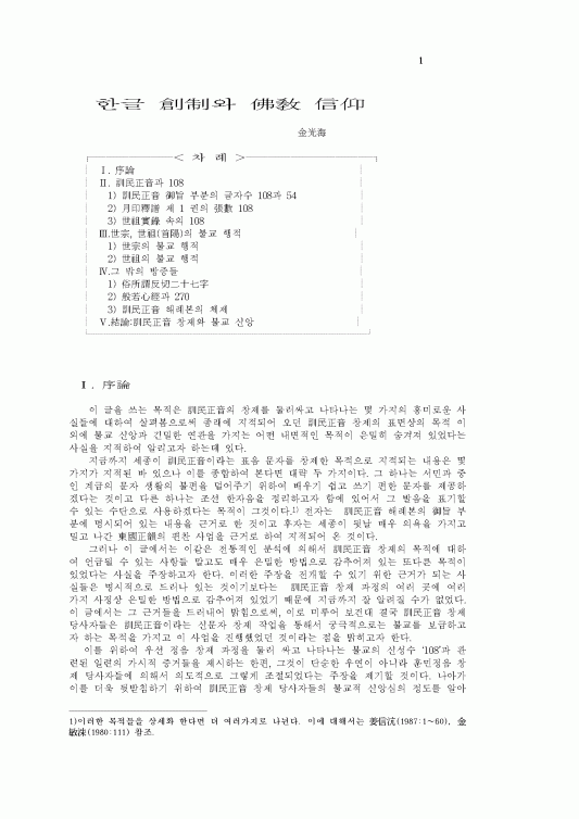 한글 창제와 불교 신앙