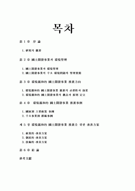 국토종합개발사업