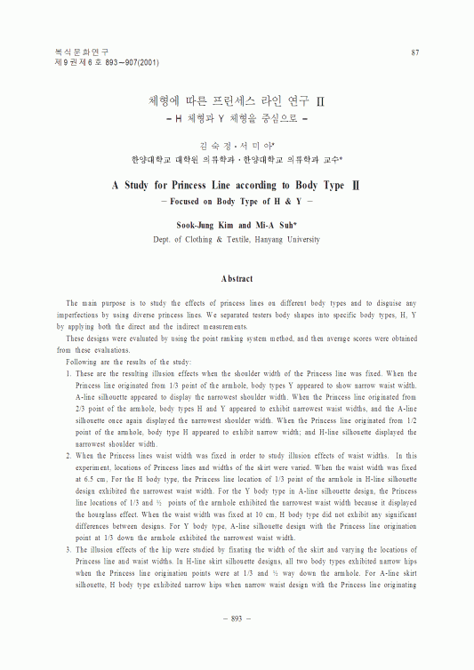 체형에 따른 프린세스 라인 연구 : 디자인