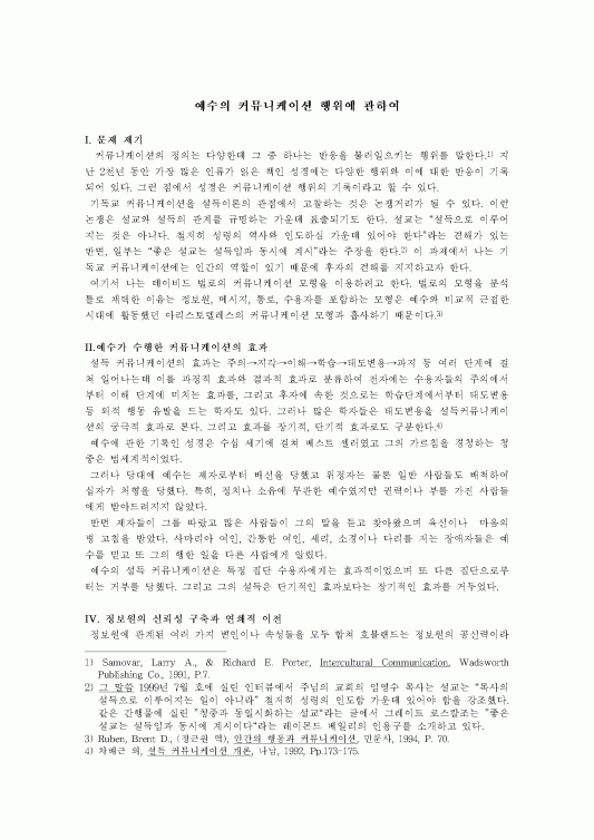 예수의커뮤니케이션에대해