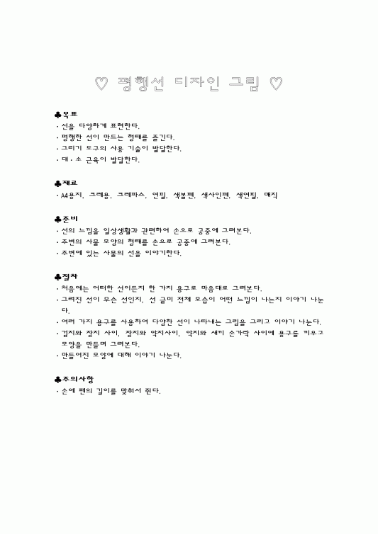 미술교육 레포트 자료