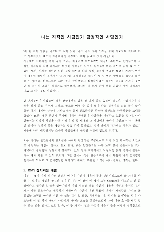 나는 지적인 사람인가?