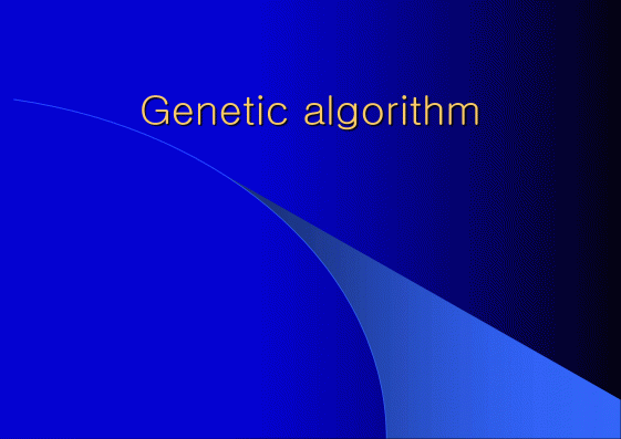 Genetic algorithm 레포트 자료