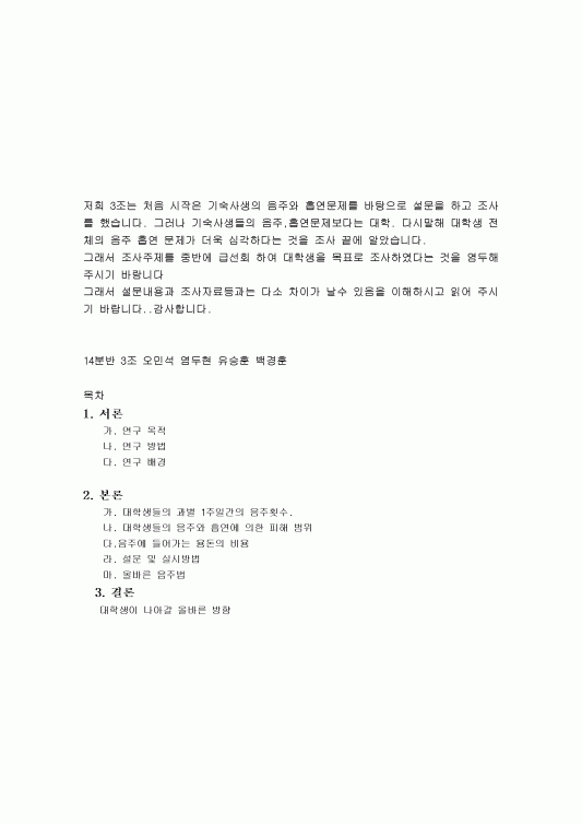 대학생 전체의 음주 흡연 문제