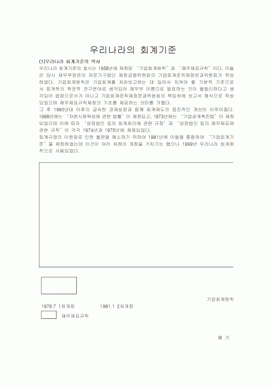 우리나라 회계기준