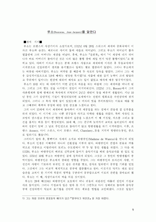 루소를 말한다.