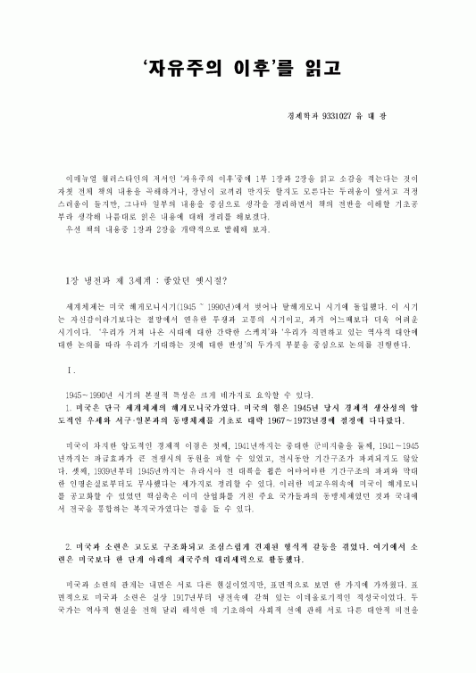 자유주의 이후 정리