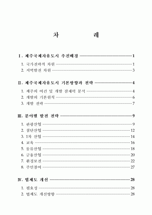 제주국제자유도시종합계획