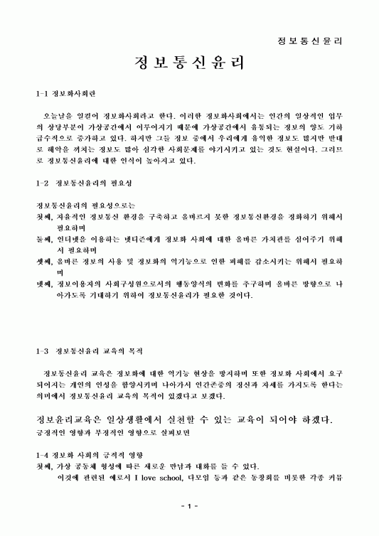 사이버윤리의 모든것