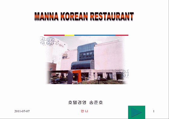 맛나[파어포인트]