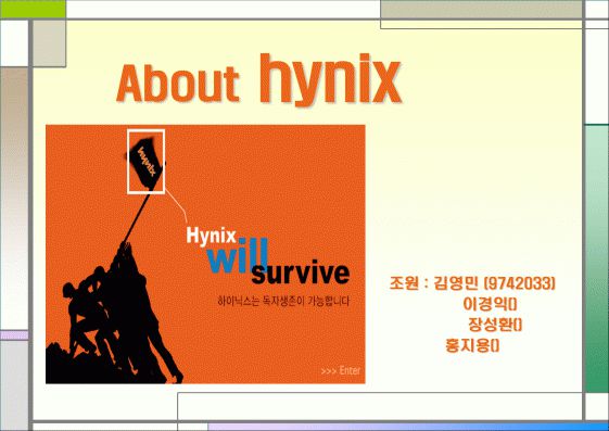 하이닉스 그 실패의 원인.