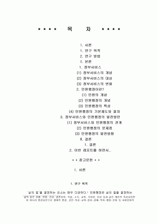 정부서비스와 민원행정