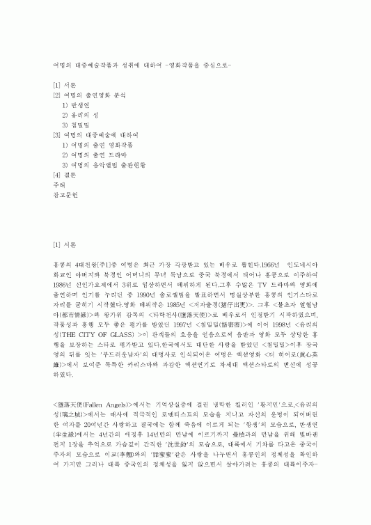 여명의 대중예술작품과 성취에 대하여 -영화작품을 중심으로-:영화배우