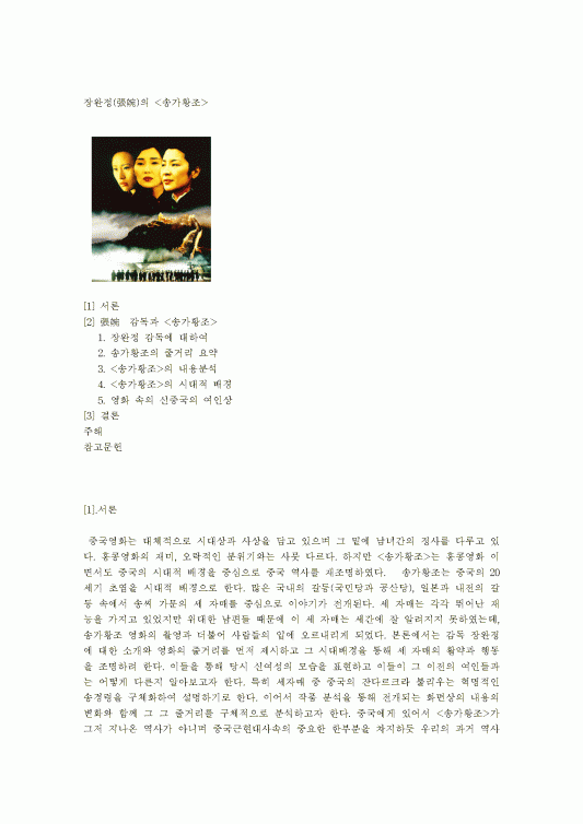 장완정과 송가황조 : 중국영화