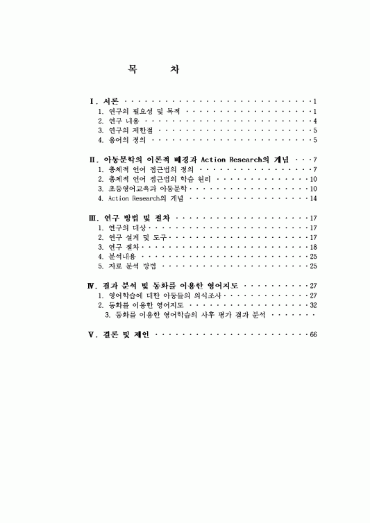 아동문학-이론적배경,용어정리,동화를이용한 영어지도