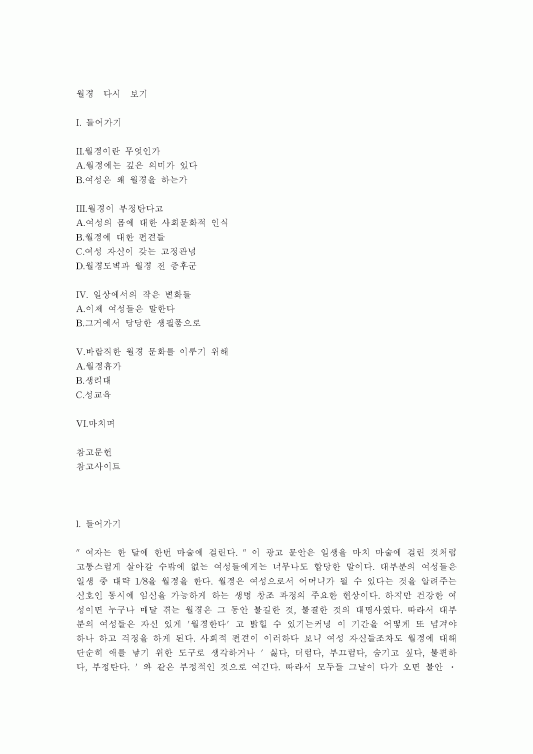 월경 다시 보기