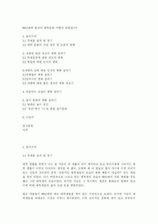 80년대와 현재의 대학문화 어떻게 달라졌나?