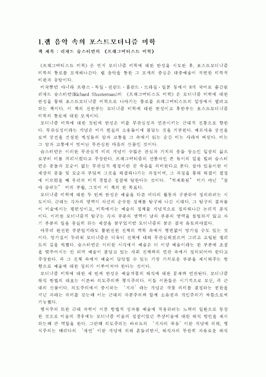 포스터모더니즘과 예술(미학, 영화적 측면)