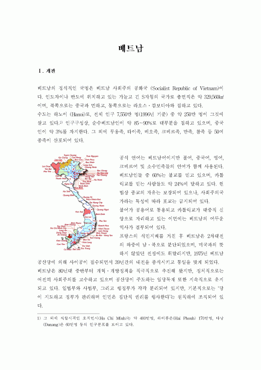 베트남에 대해