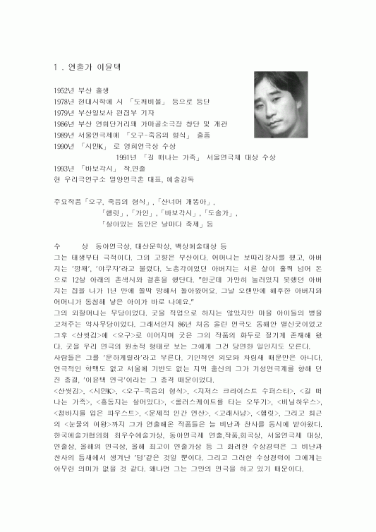 오이디 푸스 감상문