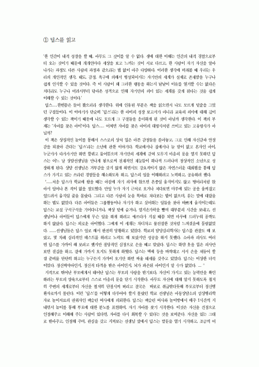 딥스를 읽고 1, 2, 3