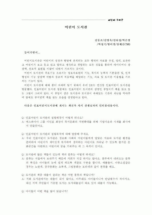 어린이도서관에 대하여