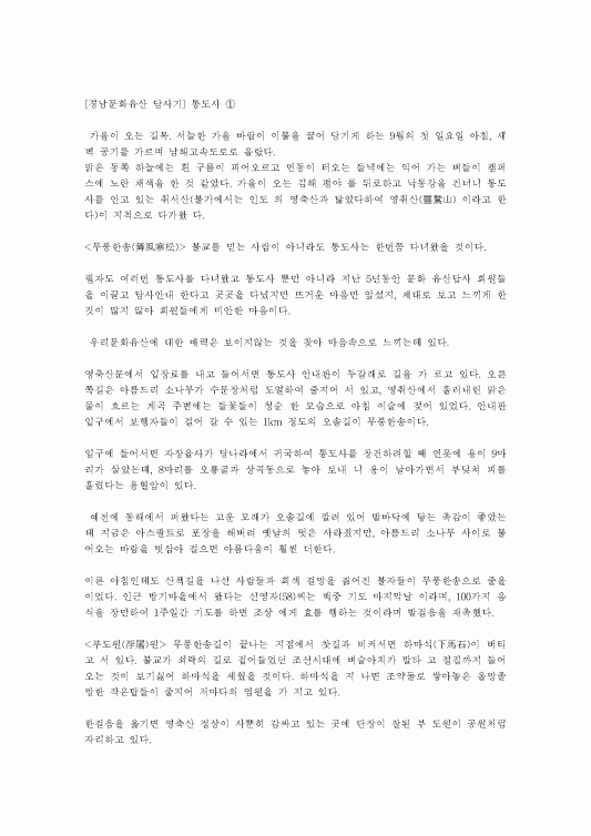 경남 문화유산 답사기