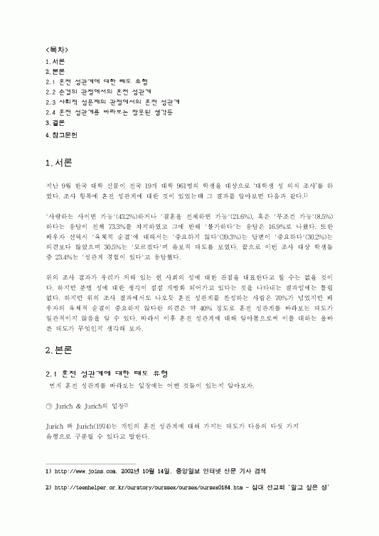 혼전성관계 완벽대비