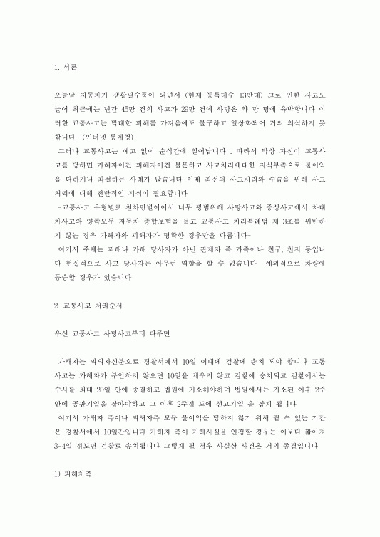 교통사고처리 완벽대비
