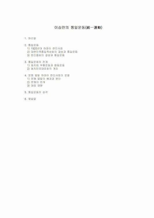 이승만의 통일운동