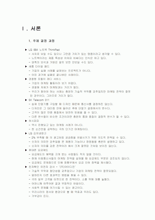마케팅 잘못된 사례