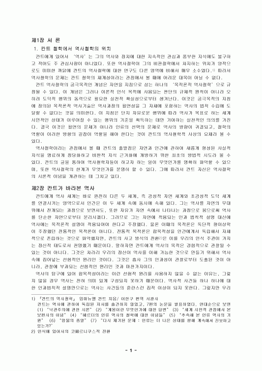 칸트 - 역사철학에 대해서