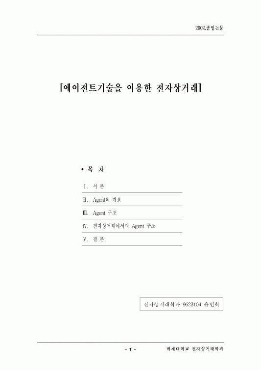 [인문과학] 에이전트