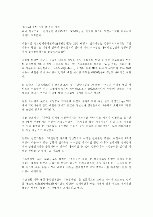 바이러스 사례들