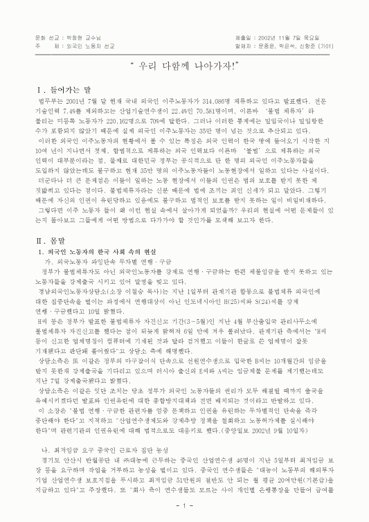 외국인 노동자 선교