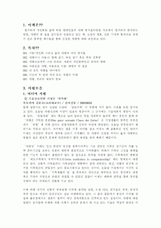 사랑은지독한그러나 너무나정상적인혼란