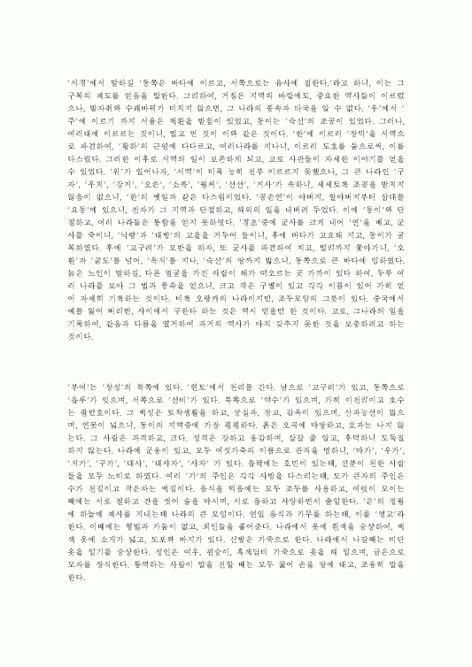 삼국지 위서동이전 해석본