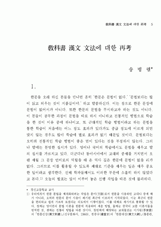 한문과 교과교육에 있어서 교과서 문제