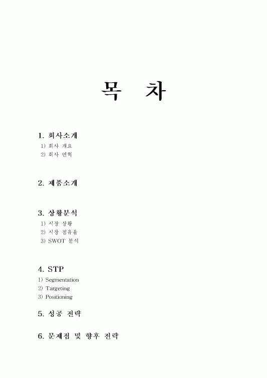 딤채의 마케팅