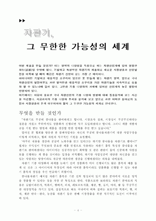 자판기 그 무한한 가능성의 세계