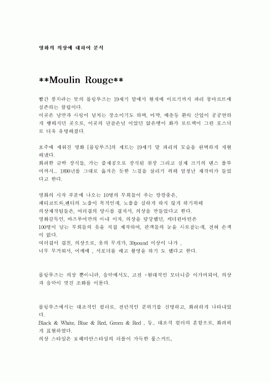 영화속의 옷에대한 분석