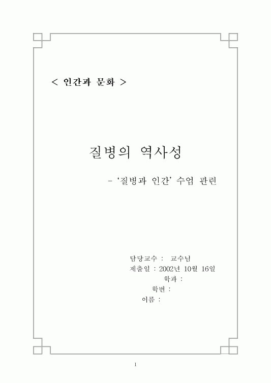 질병의 역사성