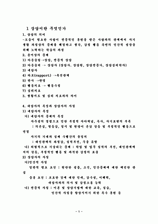 상담이란? 레포트 자료