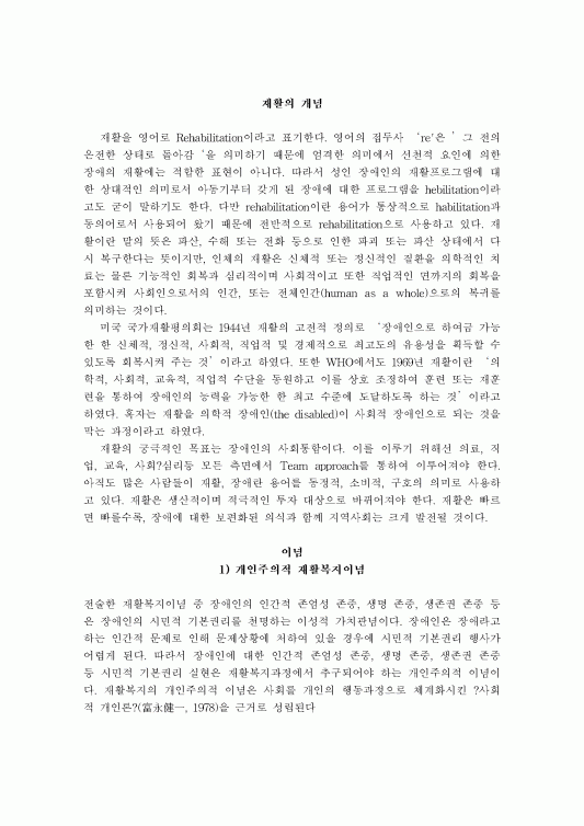 재활(Rehabilitation)