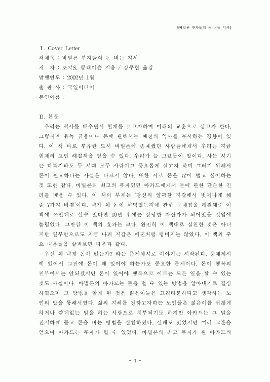 경제관련책읽고 감상문쓰기 (바빌론 부자들의 돈 버는 지혜)