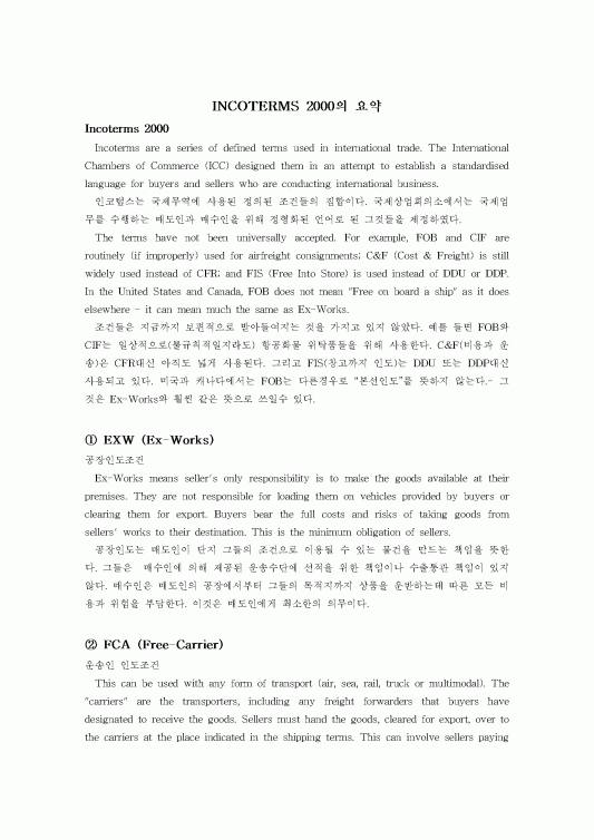INCORTERMS2000요약