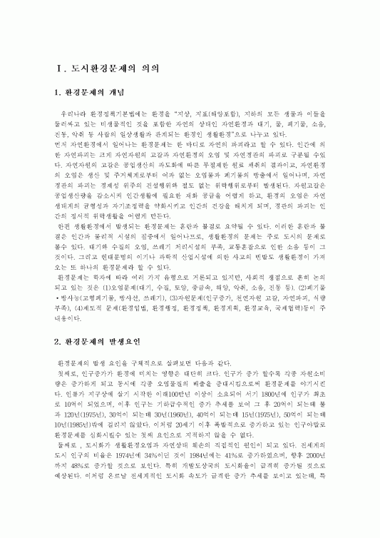 사회변화와 도시환경