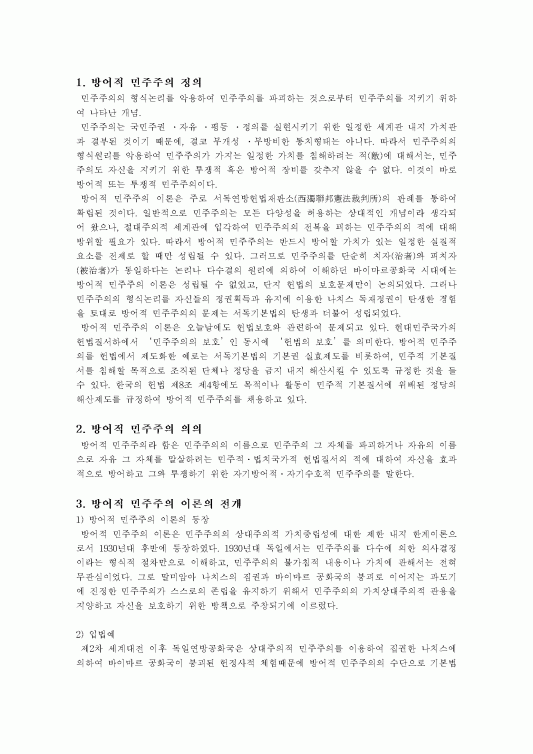 방어적 민주주의