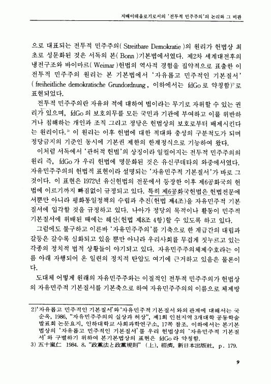 방어적 민주주의